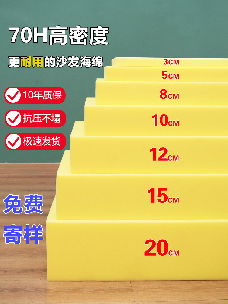 Custom High-Density Sofa Sponge Pad