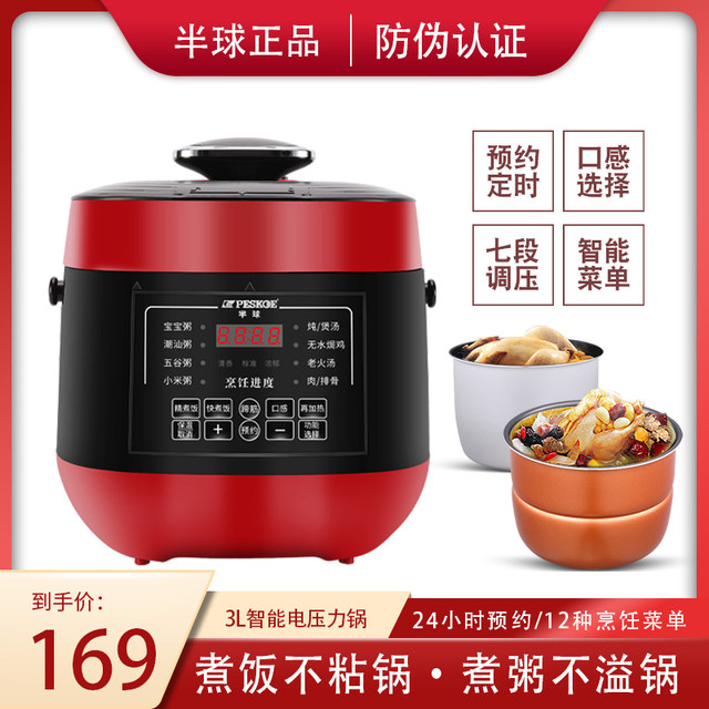 Hemisphere high-end smart electric pressure cooker small household 1-2 ...