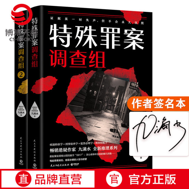 [Random Signature] Special Crime Investigation Unit All 2 Volume Nine ...
