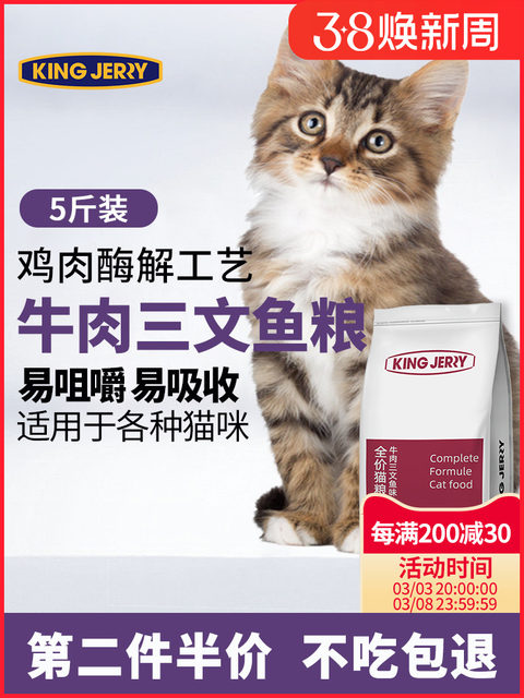 Jinjiruiking jerry beef salmon flavor kitten adult cat food home cat ...