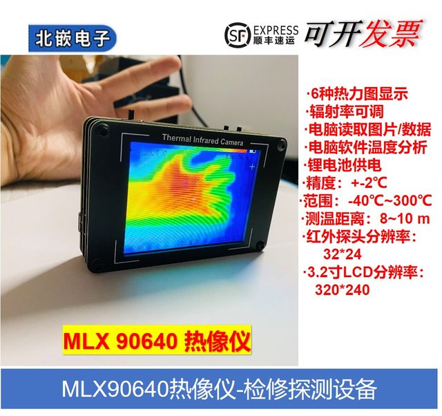 MLX90640 infrared thermal imaging camera heat source detection ...
