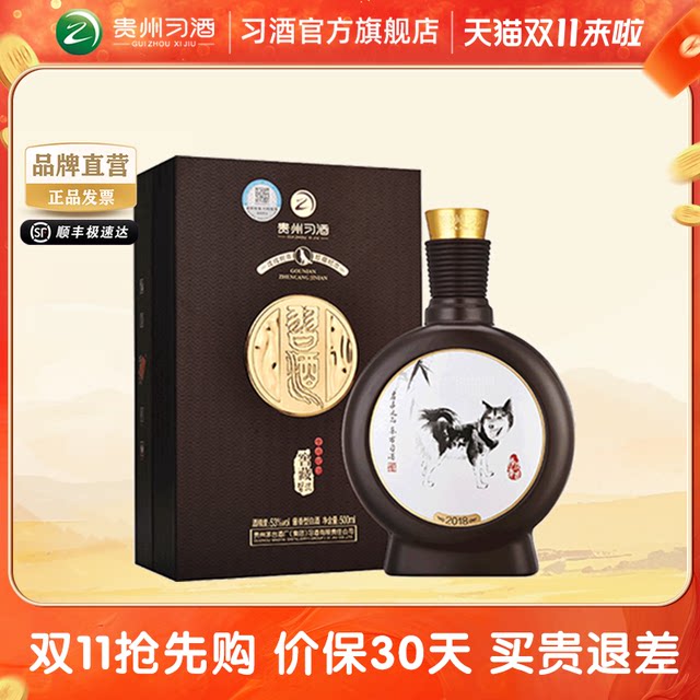 Xijiu Cellar Tibetan Year of the Dog Zodiac Commemorative Wine 53% ...