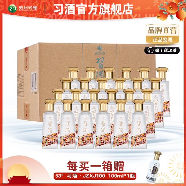 Xijiu 123 Dry Xiaojiu_100mL*24 bottles of 53 Maotai-flavor liquor in ...
