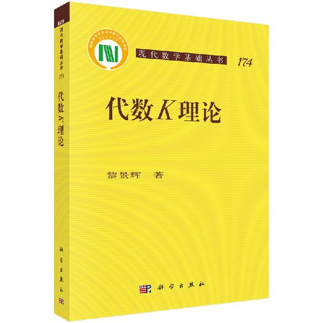 Algebra K Theory Li Jinghui Modern Mathematics Basic Series algebra-k-theory-li-jinghui-modern-mathematics-basic-series