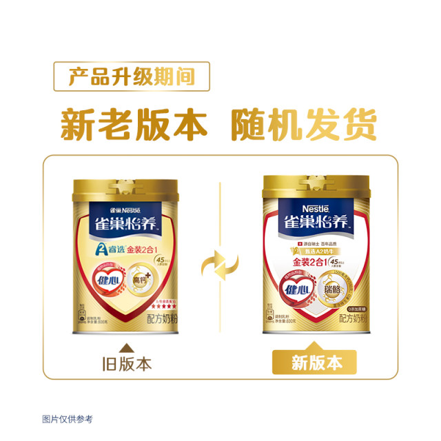 Nestlé Yijian Heart 2 -in -1 Gold Middle -Elderly Nutrition Milk Powder ...