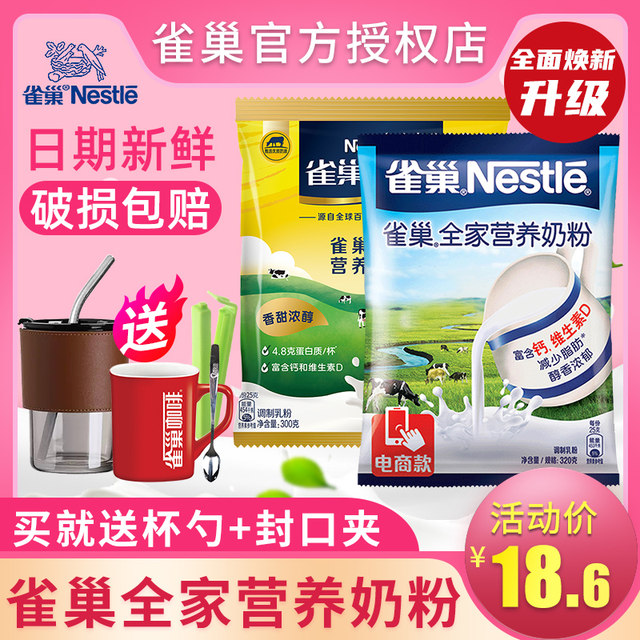 Nestle family nutrition sweet milk powder milk powder student adult ...