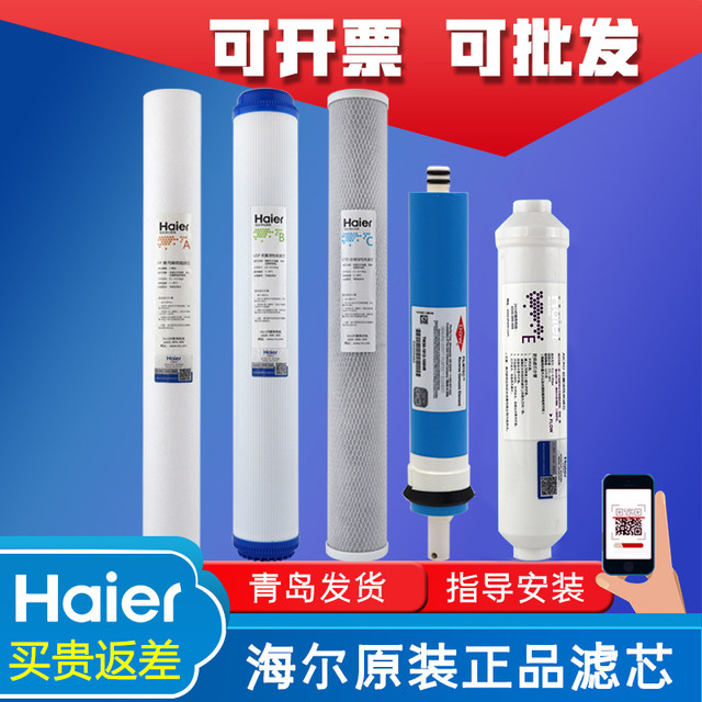 Haier commercial water purifier HRO101-400/103/102-200G/HZR800-3W20 ...