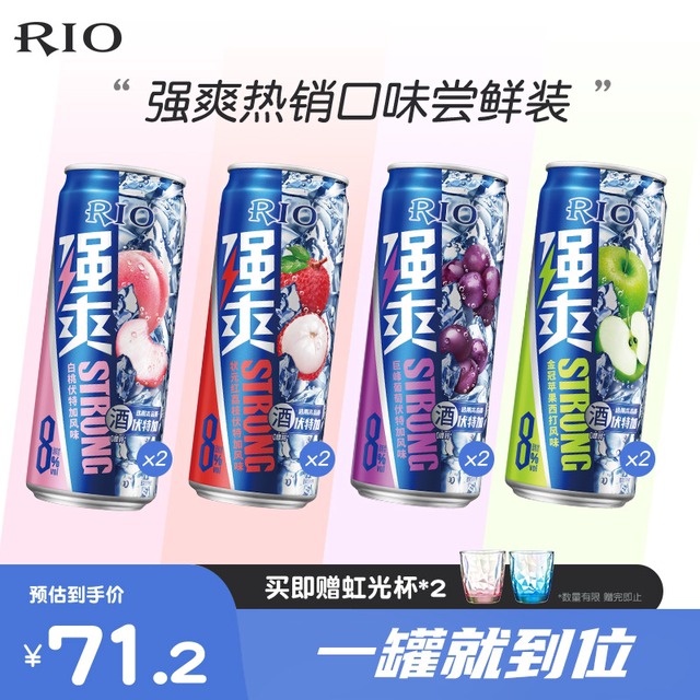 RIO Ruiao pre-mixed cocktail 8 degrees strong refreshing 330ml*8 cans of sparkling wine Internet ...