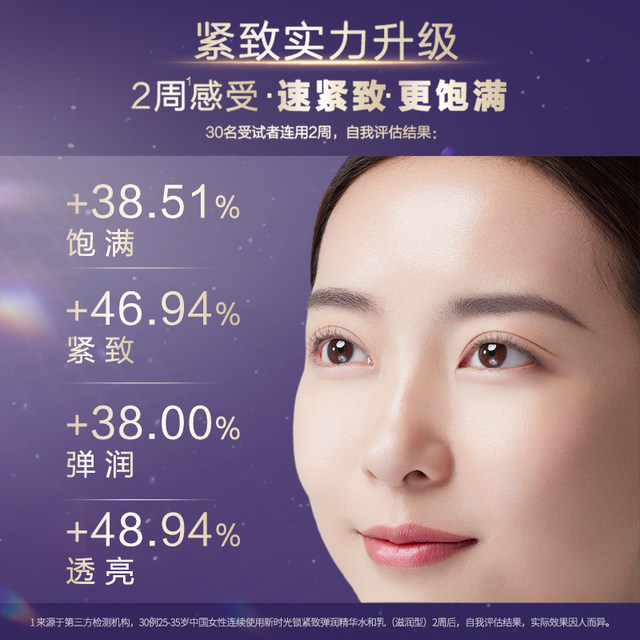 Opalai Time Lock Firming and Elastic Essence Water Emulsion Set Anti ...