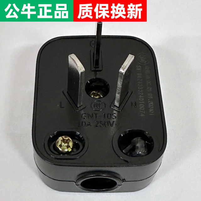Bull 220v plug GNT-10S black three-pole detachable plug 3 plug three-pin three-eye wiring plug 10A