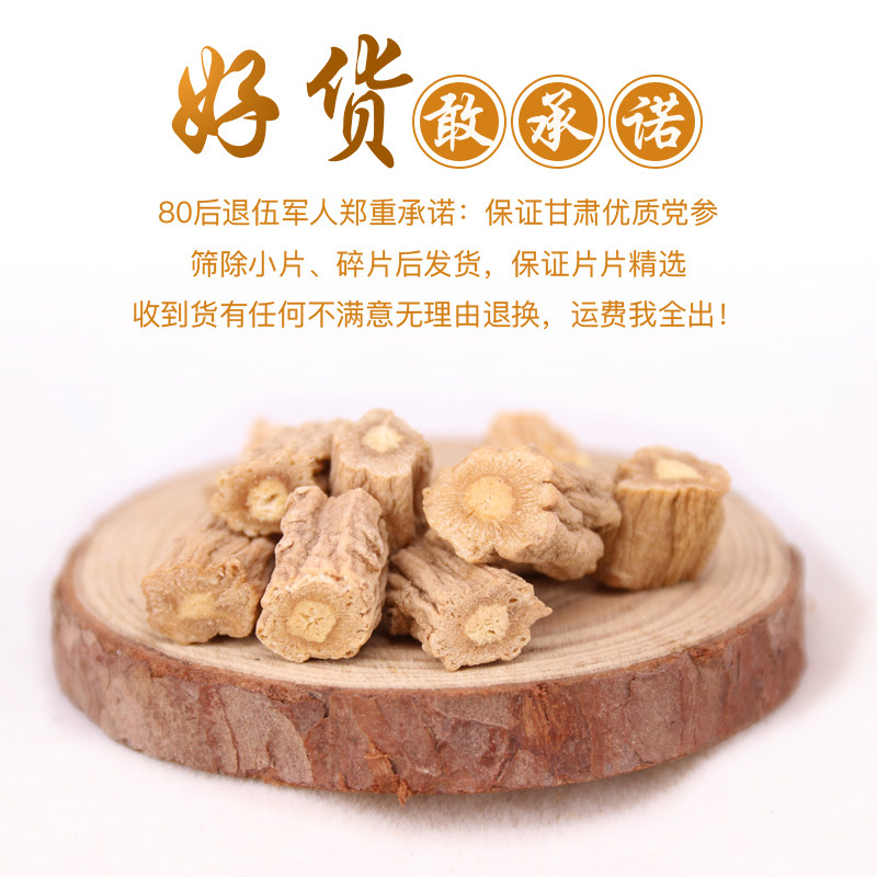 Party Ginseng Gansu Sulfur-Free Wild Slices - Special-Grade Farm Party ...