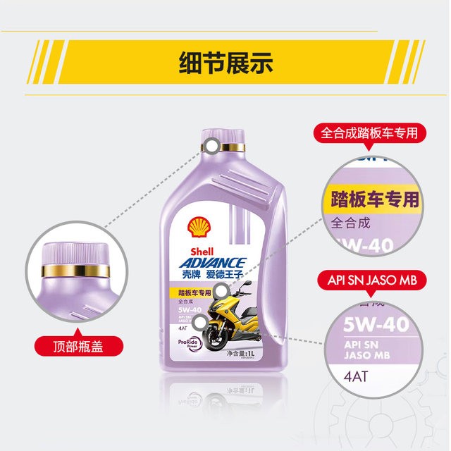 Shell Advance Motorcycle Oil Scooter Special Fully Synthetic Lubricant 5/10W-40 1L Pack SN Level
