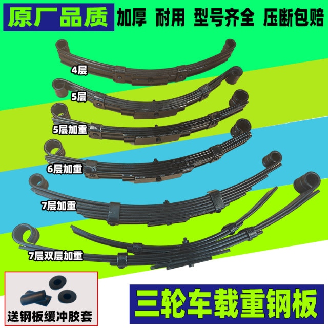 Electric tricycle accessories, bow plate, leaf spring plate, rear shock ...