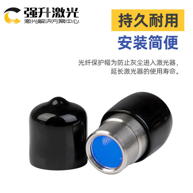 Optical fiber protection cap Shako laser protection window mirror QBH ...