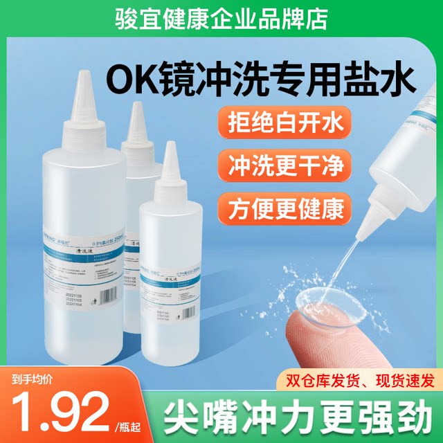 OK Lens Cleaning Solution Physiological Sea Saline Sodium Chloride ...