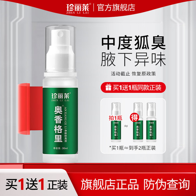 Oxia Erli deodorized liquid genuine armpit, odor, odor odor, underarm ...