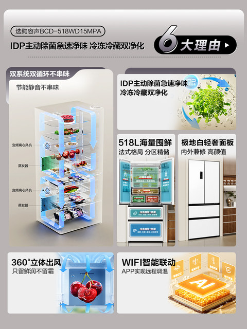 Rongsheng 518L dual-purity dual-system French multi-door first-level ...