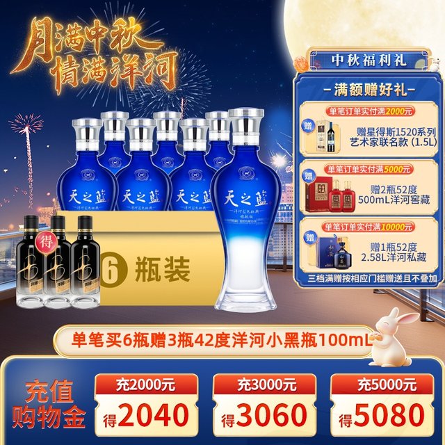 Yanghe Blue Classic Sky Blue 52% 520mL*6 bottles full box official flagship store soft liquor