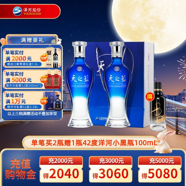 Yanghe Blue Classic Sky Blue 52% 520mL*2 bottles of official flagship store soft liquor