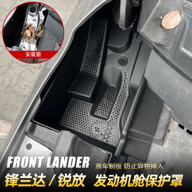 Suitable for Fenglanda engine compartment filter protective cover ...