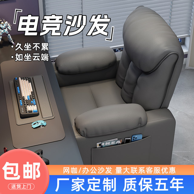 E-sports Internet cafe computer sofa chair Internet cafe game hall ...