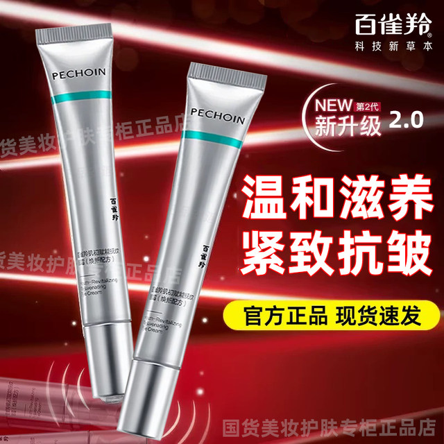 Pechoin Skin Empowerment Eye Cream Anti-Wrinkle Firming and Repairing ...