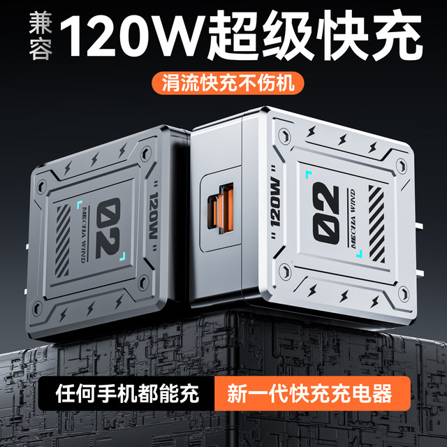 120W mecha fast charging head super fast charging flash charging ...