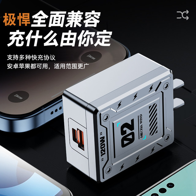 120W mecha fast charging head super fast charging flash charging ...