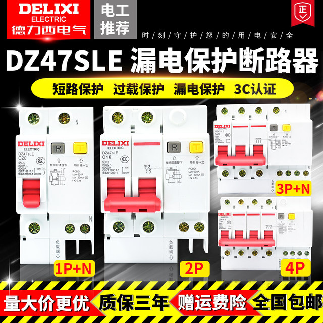 DZ47sLE leakage protector 32A Delixi circuit breaker 2P air switch 63A switch 16A20A25A40 63A