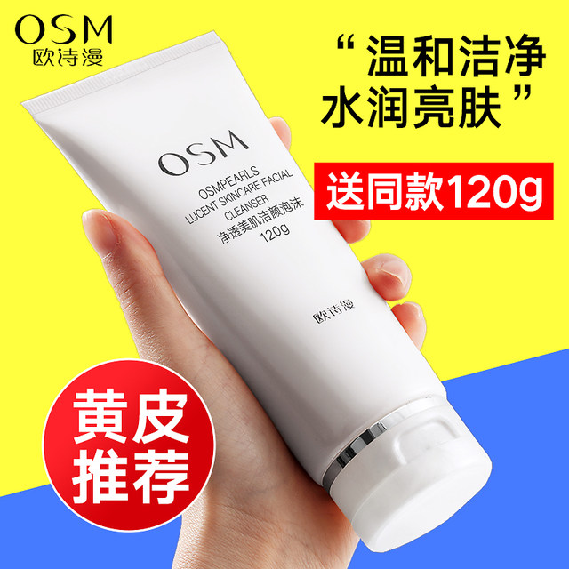 Oshiman Facial Cleanser Women's Pearl Amino Acid Cleanser Foam Deep ...