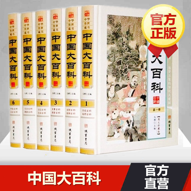 Encyclopedia of China, a complete set of original authentic hardcover ...