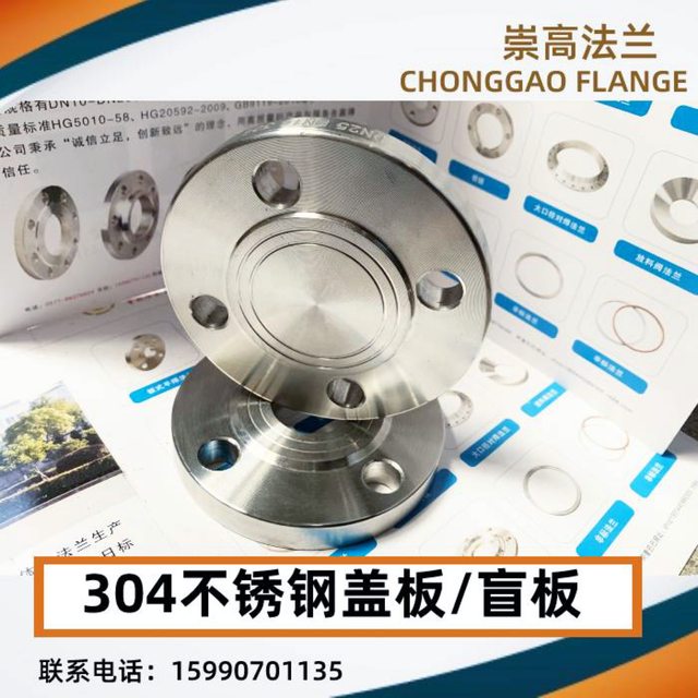 Sublime 304 stainless steel flange cover plate PN10 pressure PN16 ...