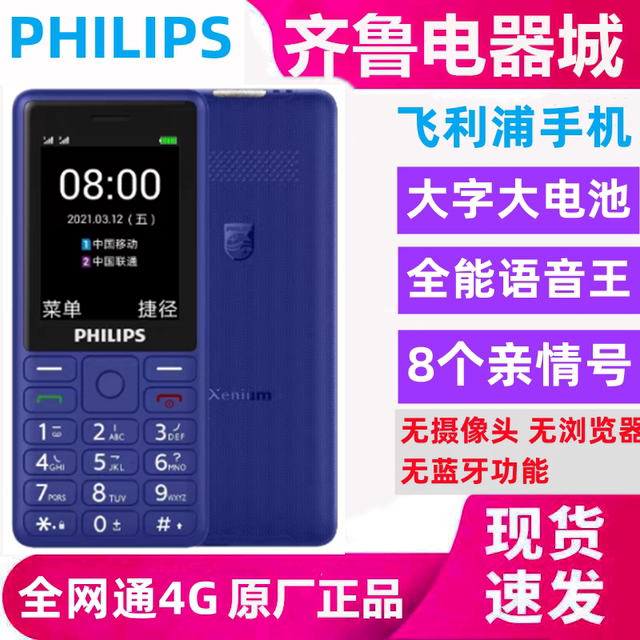 Philips mobile phone, full Netcom 4G mobile phone for the elderly, big ...