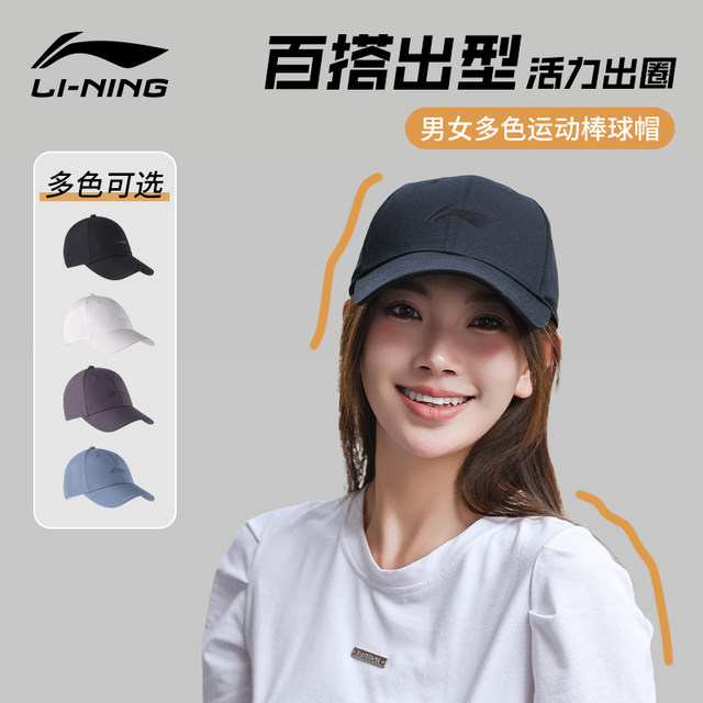 Li Ning baseball hat male and women's new hat shows face face ...