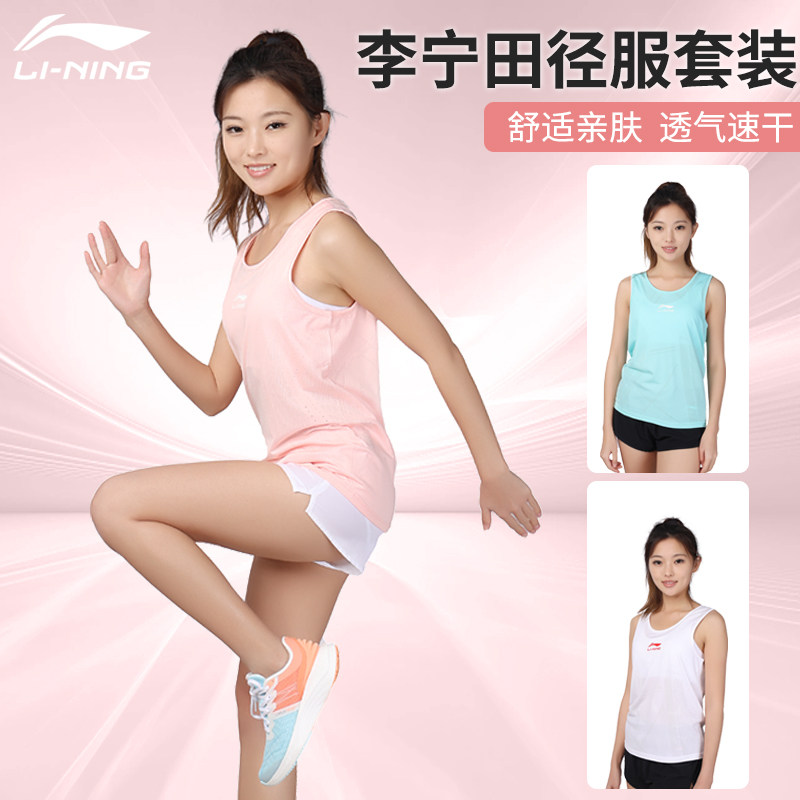 Lining Women's Track & Field Suit - AATS078 - Sprint/Marathon Training