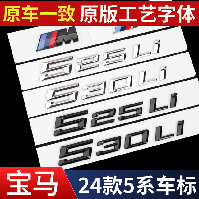 Suitable for BMW's new 24 530Li car label stickers 5 series tail label ...