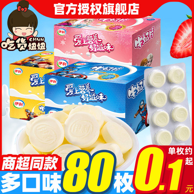 Yili milk slices 160 grains original strawberry/sweet orange flavor dry ...