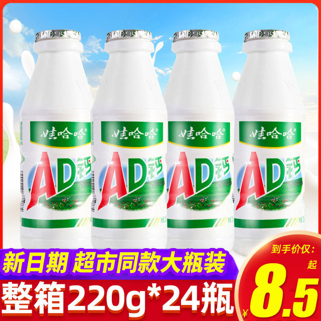 Wahaha AD calcium milk drink 100g/220g bottle large bottle flavor drink ...