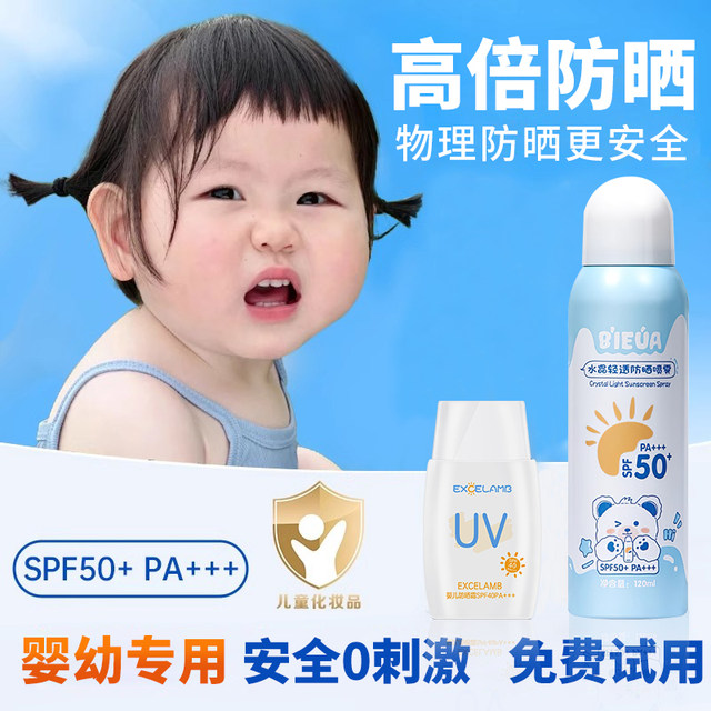 Watson Di children's sunscreen spray baby infant male and female ...