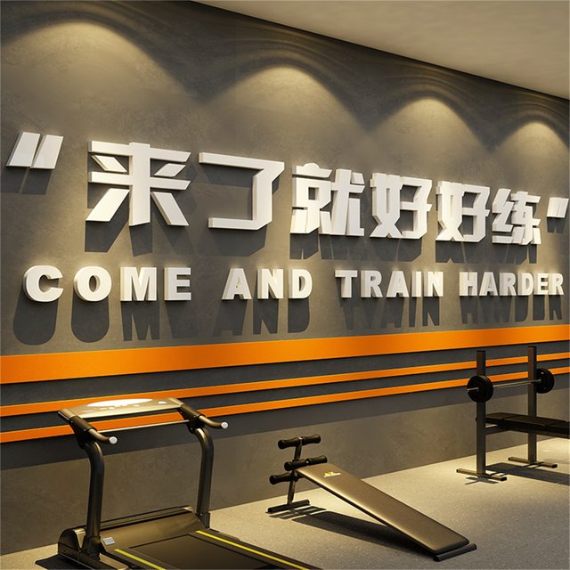 Internet celebrity gym wall decoration check-in background atmosphere ...