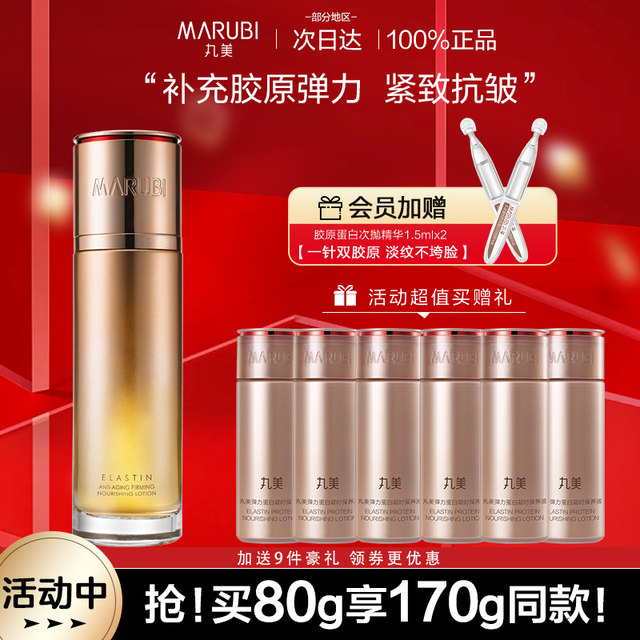 Marubi lotion elastin coagulation firming milk face cream anti-wrinkle mother models official ...