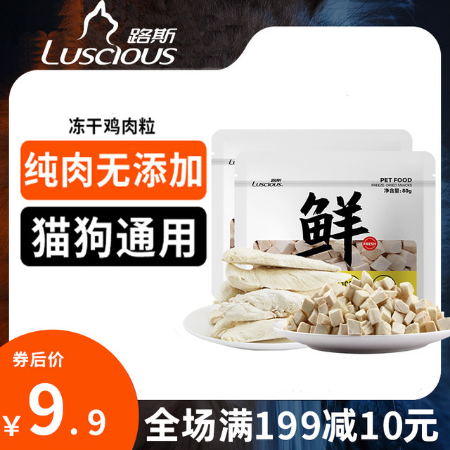 Luce cat snacks dog snacks dogs and cats general freeze-dried snacks ...