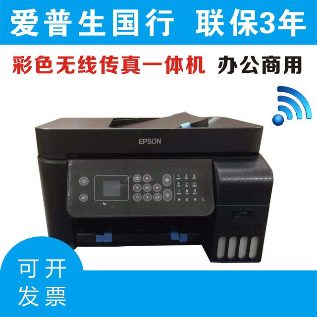 Epson Epson L5198/l5298 ink tank with fax wireless wired inkjet printer ...