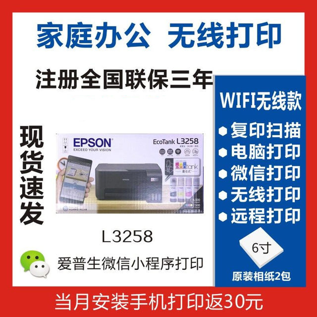 EPSON Epson L3256/3258/3556 home office WIFI wireless ink tank printing ...