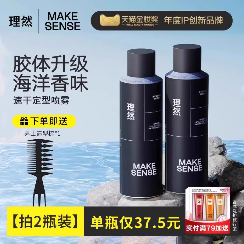 Natural Ocean Fragrance Men's Hairspray Styling Gel Cream Foam Mousse ...