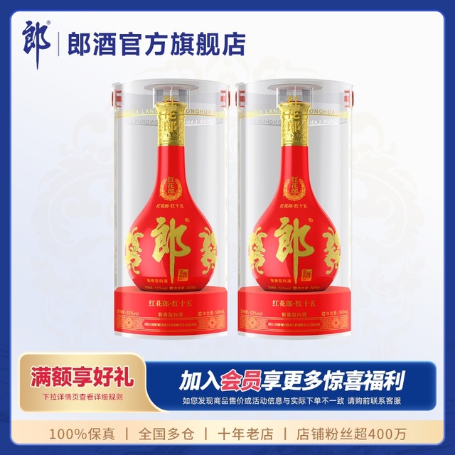 [Double bottle] Langjiu Honghualang 1553 degree Maotai-flavor liquor ...