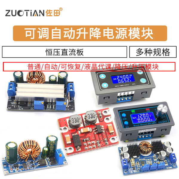 Adjustable Automatic Step-Up And Step-Down Power Supply Module ...
