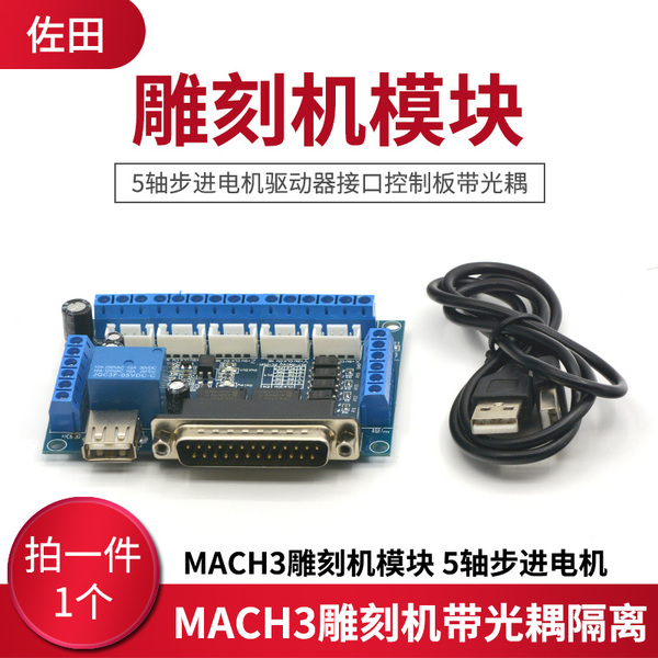 Mach3 Engraving Machine 5-Axis Stepper Motor Driver Board | Sada ...