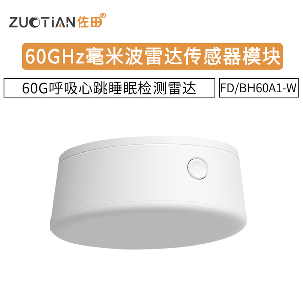 FD/BH60A1-W 60g Respiratory Heartbeat Sleep Detection Radar 60GHz ...