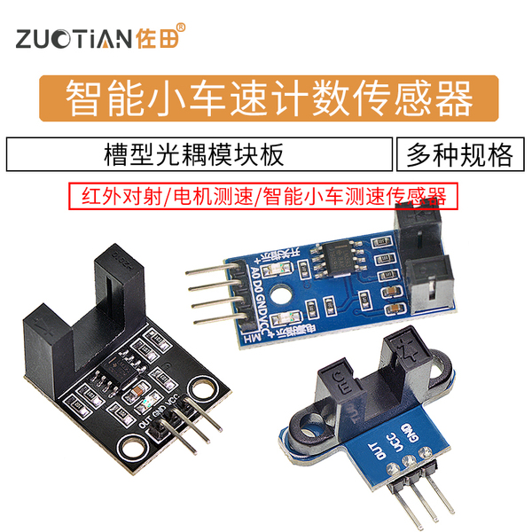 Through-Beam Photoelectric Sensor Module Infrared Optocoupler Board ...